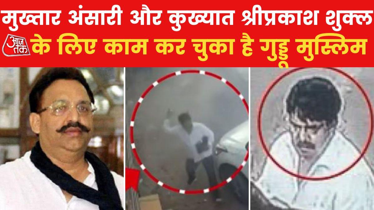 बिहार के माफियाओं से भी जुड़े हैं गुड्डू मुस्लिम के तार! जानें अतीक के ...