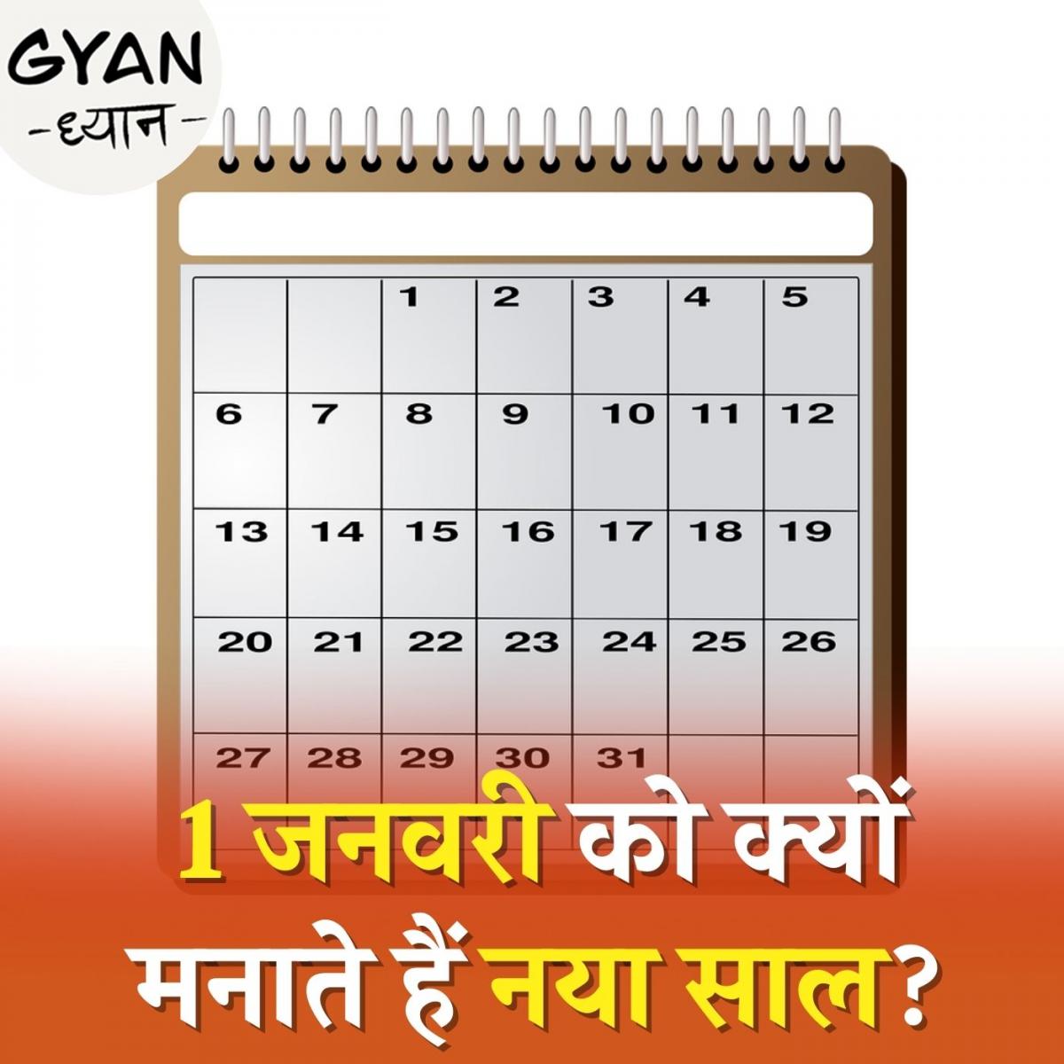 आपके घर में टंगे कैलेंडर का जन्म कैसे हुआ: ज्ञान ध्यान, Ep 119 ...