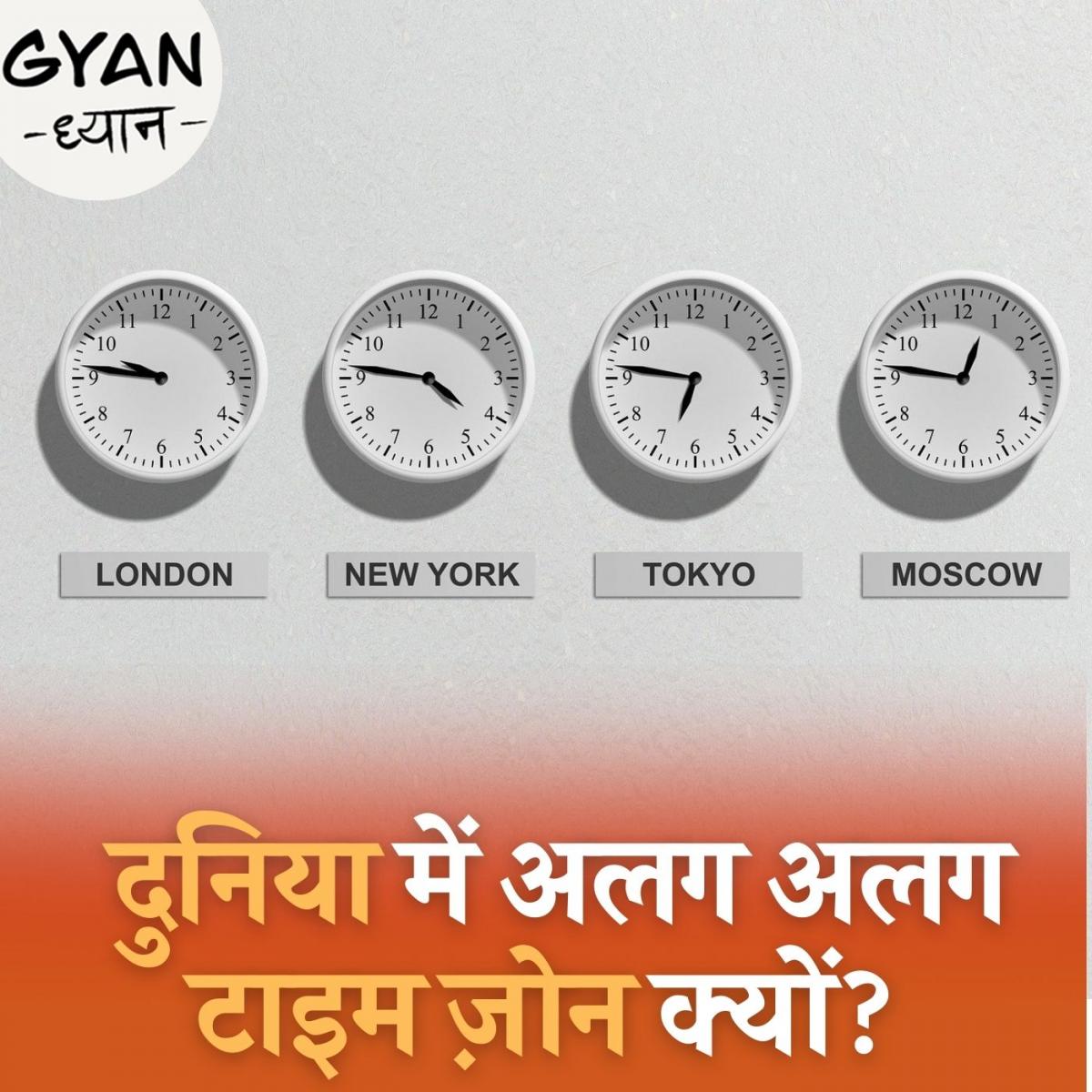 देश-दुनिया का ‘समय’ कैसे तय होता है? : ज्ञान ध्यान, Ep 123 - why there ...