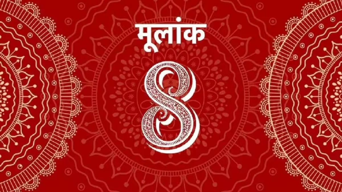Mulank 8 Jyotish 05 december 2023 Numerology Prediction: प्रेम संबंधों ...