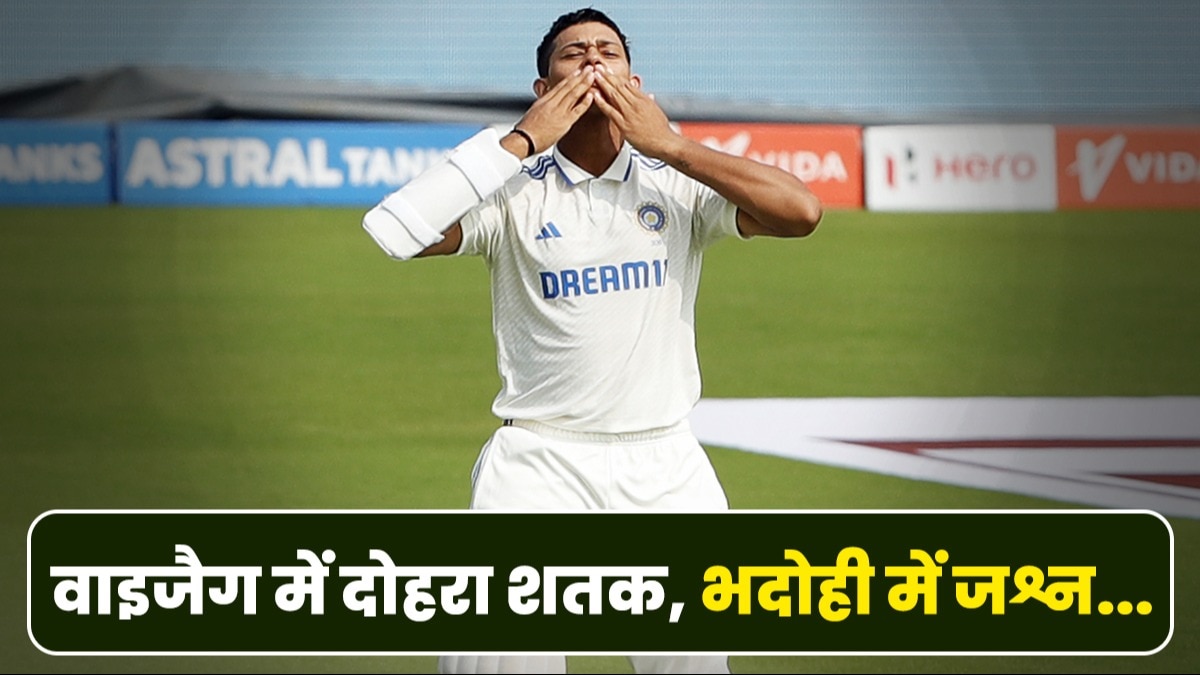 Yashasvi Jaiswal थोड़ा संभालकर खेलना पिता की बात मानी इसलिए बनी यशस्वी जायसवाल की डबल