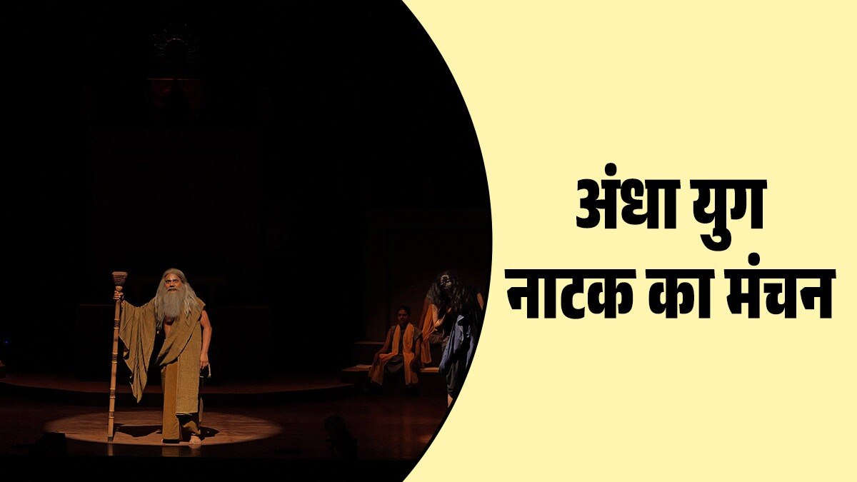 युद्ध में उलझे कई देश, अंधकार से घिरा संसार... नफरती महौल में मंच से उठा सवाल, आखिर कब खत्म होगा ...