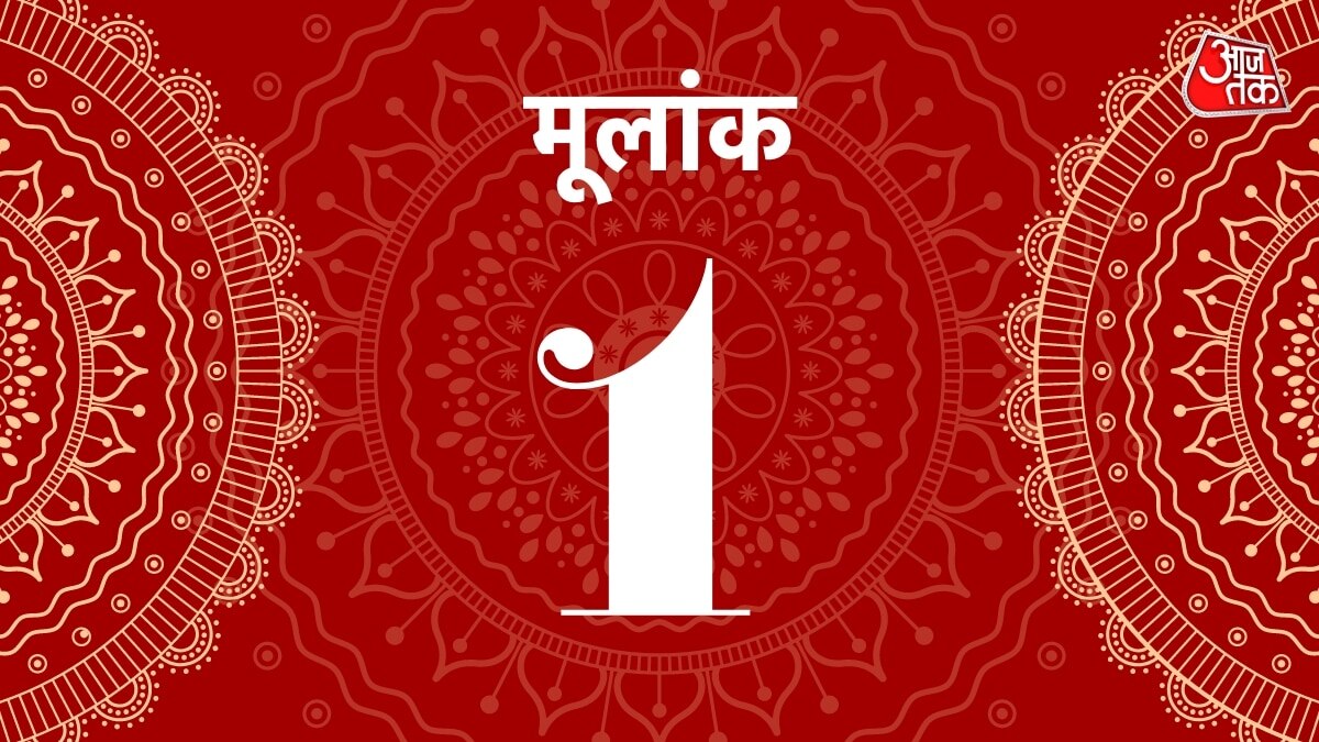 Aaj ka Mulank 1 Ank Jyotish 11 August 2025: मूलांक 1 वालों का मनोबल ...