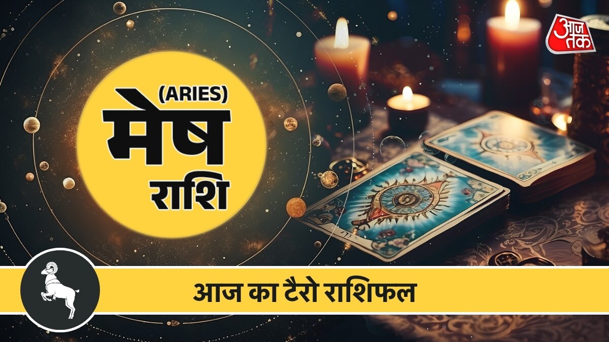 Mesh Tarot Rashifal 10 October 2025: मेष वालों को वेतन में मिलेगी वृद्धि, जानें कैसा जाएगा आज का ...