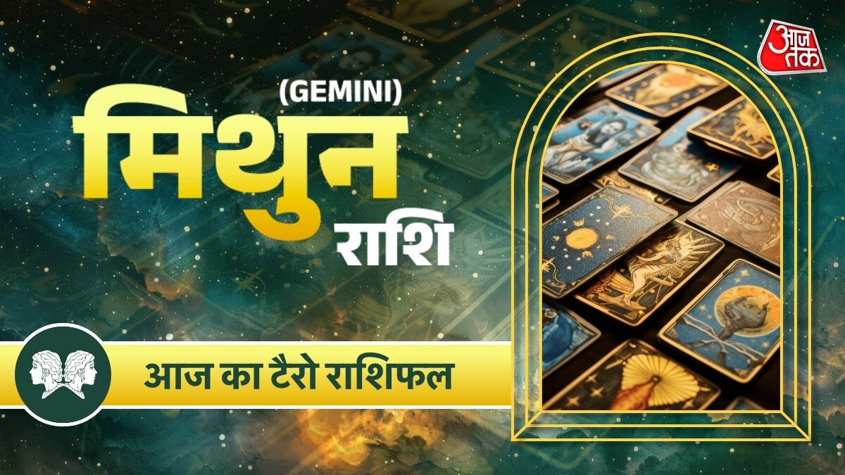 Mithun Tarot Rashifal 20 November 2025: संयम बनाएं रखेंगे, बिजनेस बेहतर ...