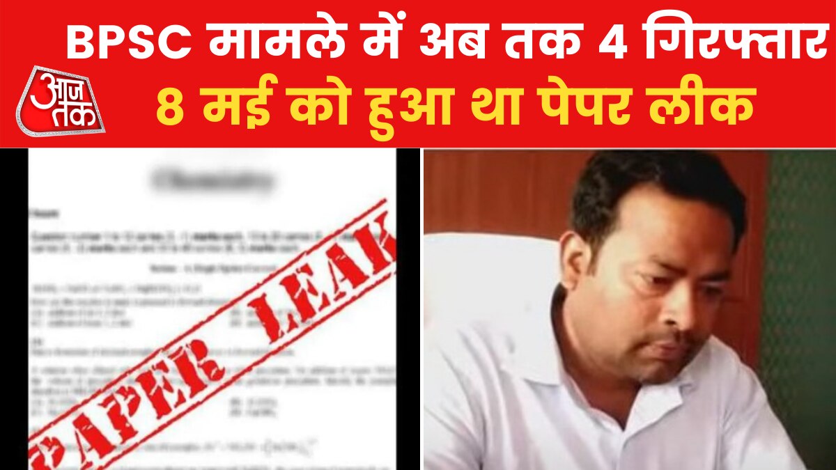 BPSC Paper Leak Case: भोजपुर के BDO जयवर्धन गुप्ता पूछताछ के बाद गिरफ्तार, परीक्षा की गई रद्द ...