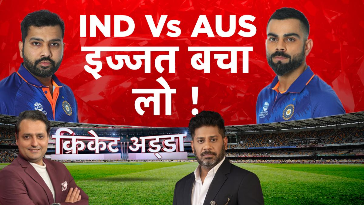 India vs Australia: भारत के लिए क्यों जरूरी है ऑस्ट्रेलिया के साथ होने वाला दूसरा मैच? - Cricket ...