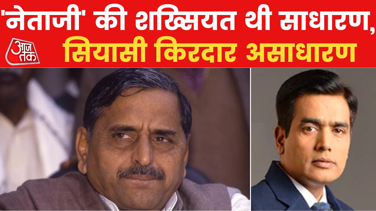 Mulayam Singh Yadav: मास्टर से मुख्यमंत्री तक, UP सियासत की ताकतवर ...