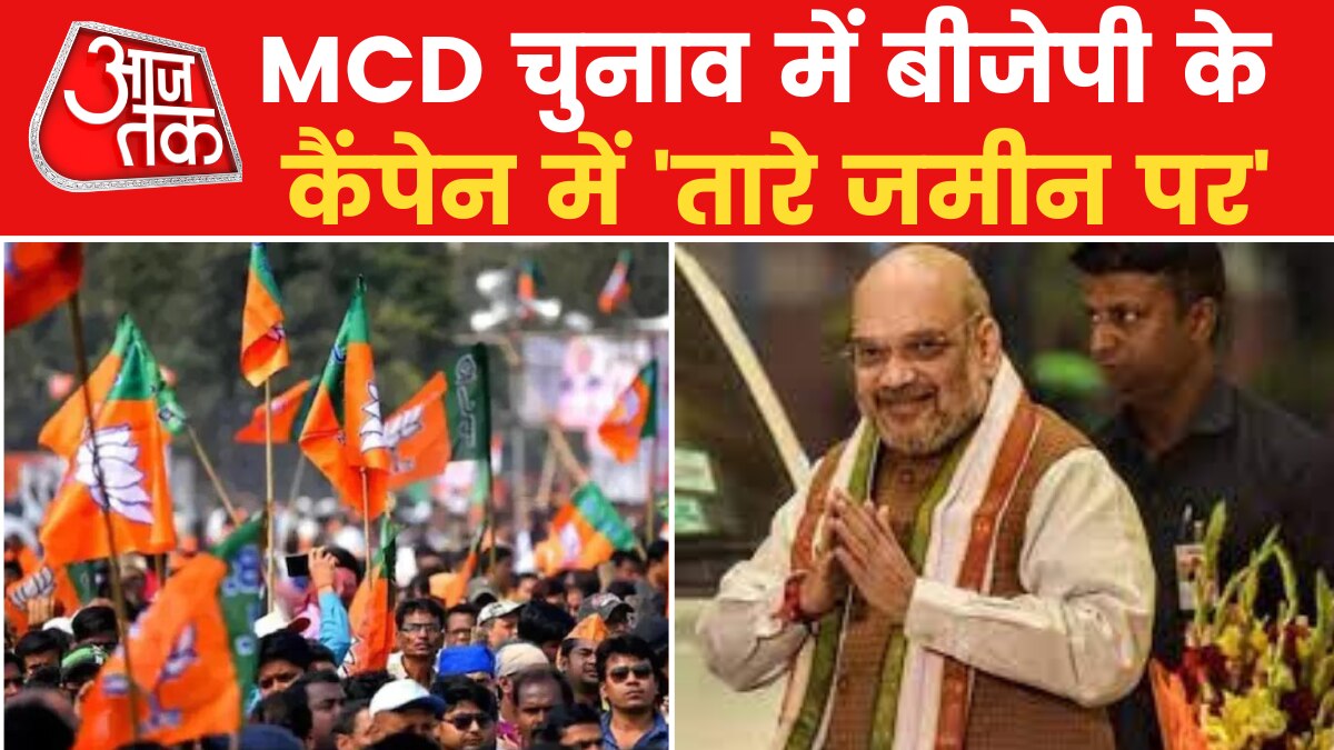 MCD Election: विचारधारा या मुद्दे? किस आधार पर चुनाव लड़ रही BJP - Why ...