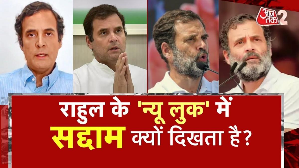 Rahul Gandhi के नए लुक पर खड़ा हुआ नया विवाद, जानें क्या है पूरा मामला ...