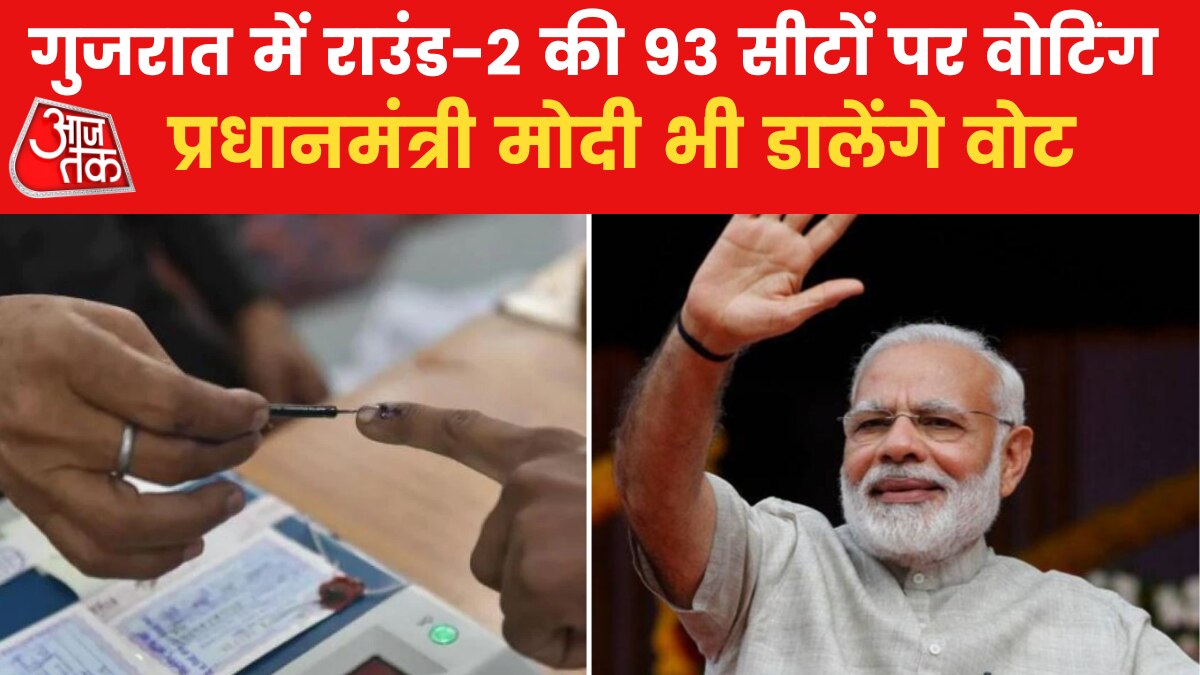 Gujarat Election Phase 2: गुजरात में दूसरे दौर का चुनावी इम्तिहान, आज ...