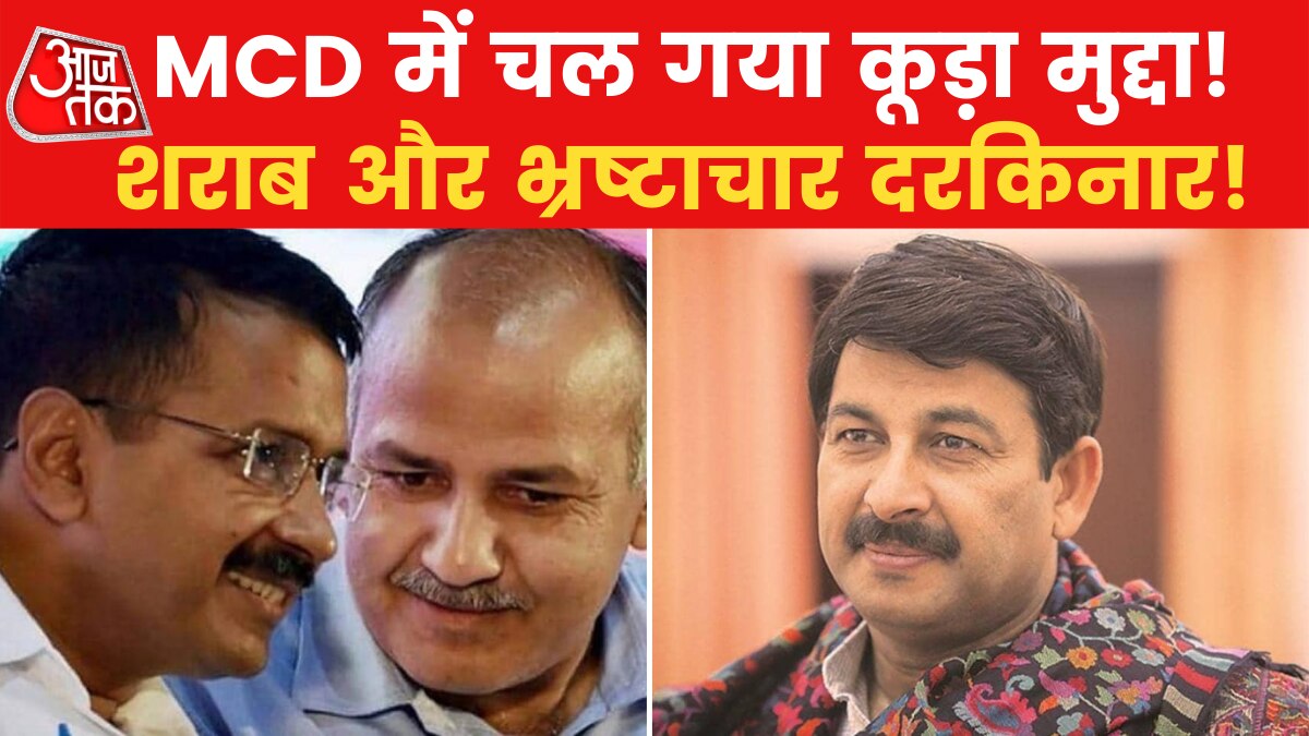 Exit Poll Results 2022 Live Updates: MCD Exit Polls में AAP का वर्चस्व ...