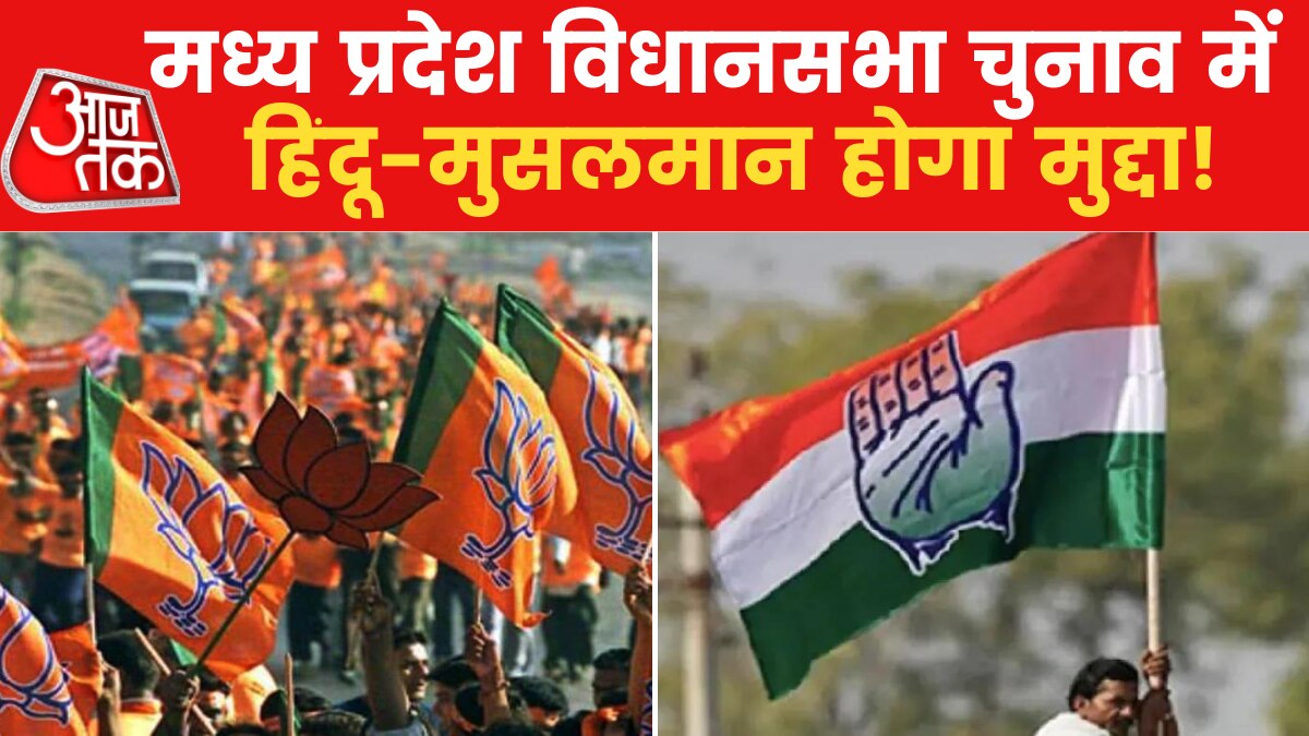 2023 विधानसभा चुनाव से पहले मध्य प्रदेश में बनाए जा रहे मुद्दे ...