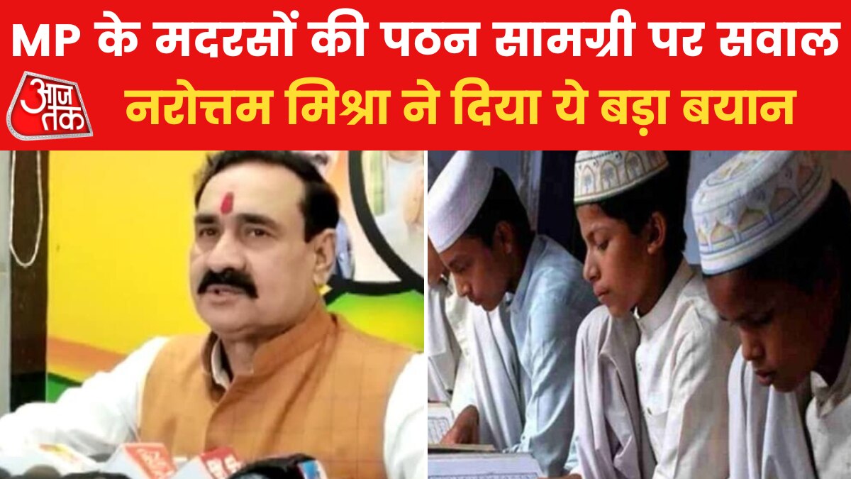 एमपी के मदरसों में 'आपत्तिजनक' पढ़ाई की शिकायत, नरोत्तम मिश्रा ने किया ...