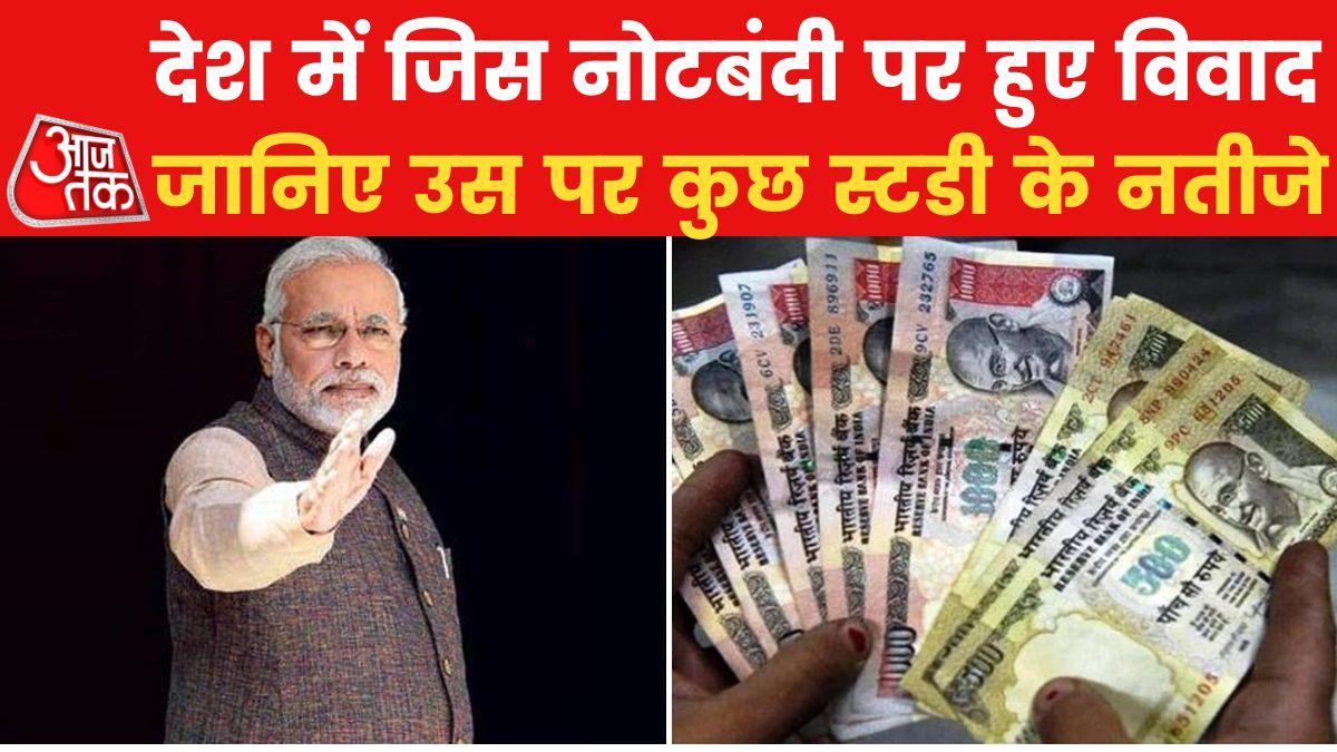 देश को नोटबंदी से क्या हुए फायदे, पांच Points में जान‍िए - What study ...