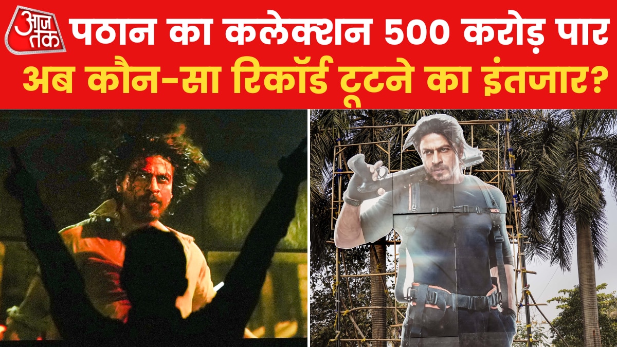 Pathan Box Office Collection: कलेक्शन का रिकॉर्ड तोड़कर शाहरुख खान ने ...