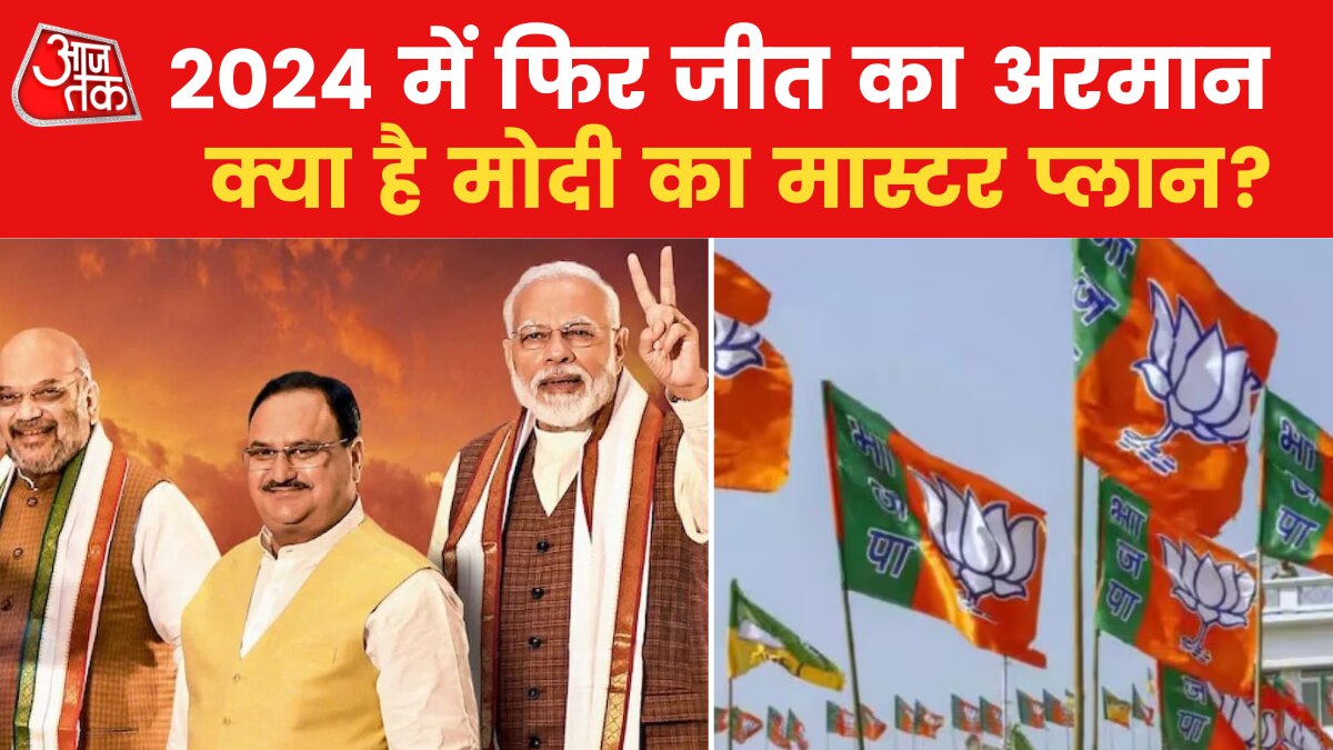 पीएम का मिशन.... मंत्री करें काम का आकलन, देखें क्या है 2024 की तैयारी ...