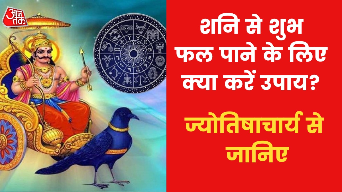 Shani Gochar 2023: शनि ने बदला घर, कुंभ में किया प्रवेश, जानें किन ...