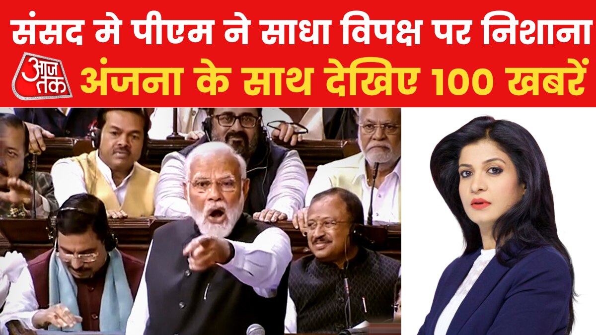 PM Modi In Sansad: पीएम की विपक्ष को चुनौती, कहा 'देश देख रहा है ...