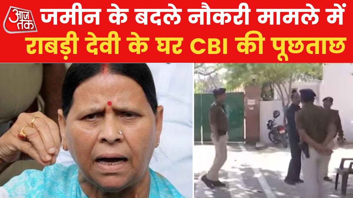 राबड़ी देवी के घर पहुंची Cbi की टीम जमीन नौकरी घोटाले मामले में होगी जांच Cbi Raided Rabri
