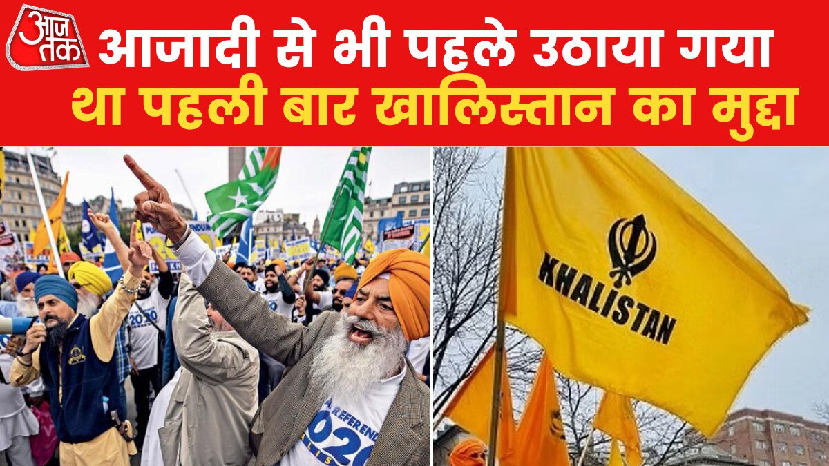 आख‍िर क्यों खत्म नहीं हो रहा खाल‍िस्तान का मुद्दा? 10 प्वाइंट्स में ...