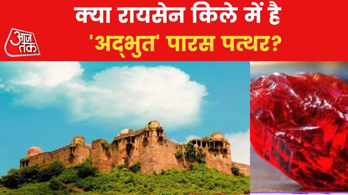 कहां है लोहे को सोना बनाने वाला पारस पत्थर? जानें रायसेन के किले में ...