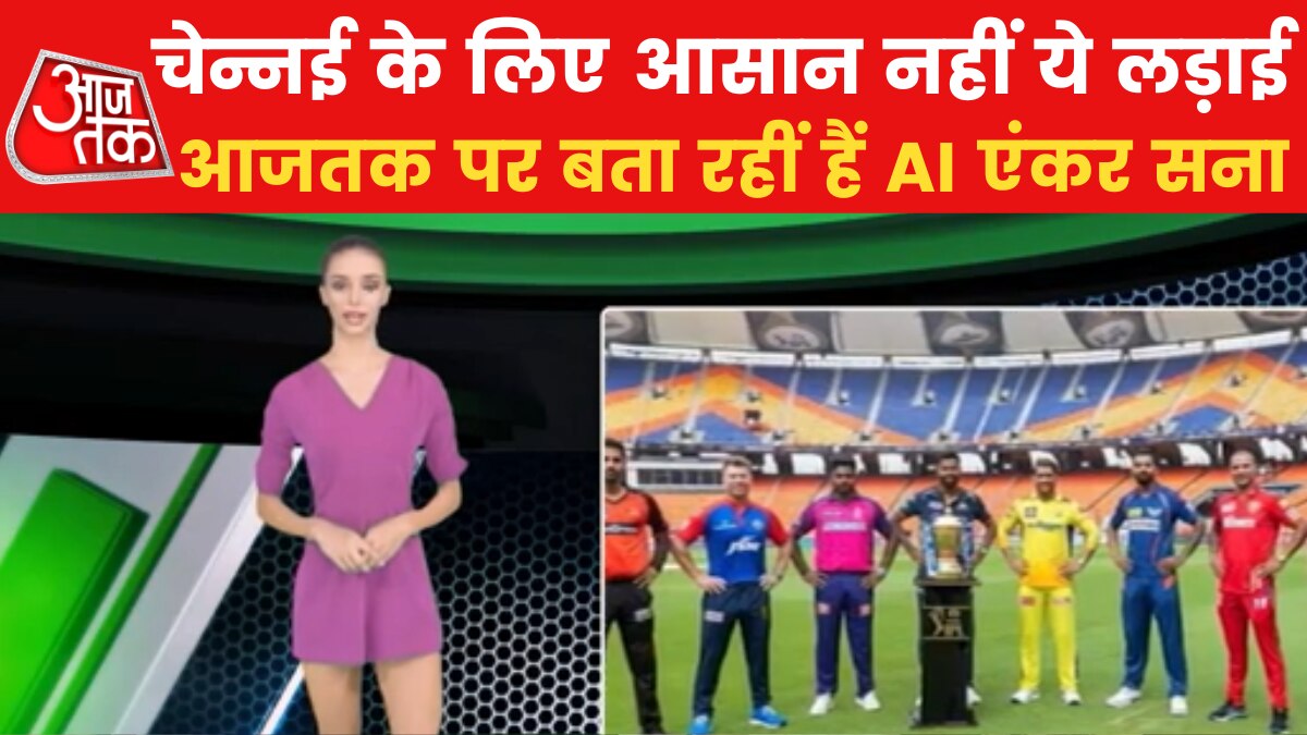 IPL Playoffs: क्वालिफायर-1 में आज भिड़ेंगी CSK-गुजरात, जीतने वाली टीम की सीधे फाइनल में एंट्री ...