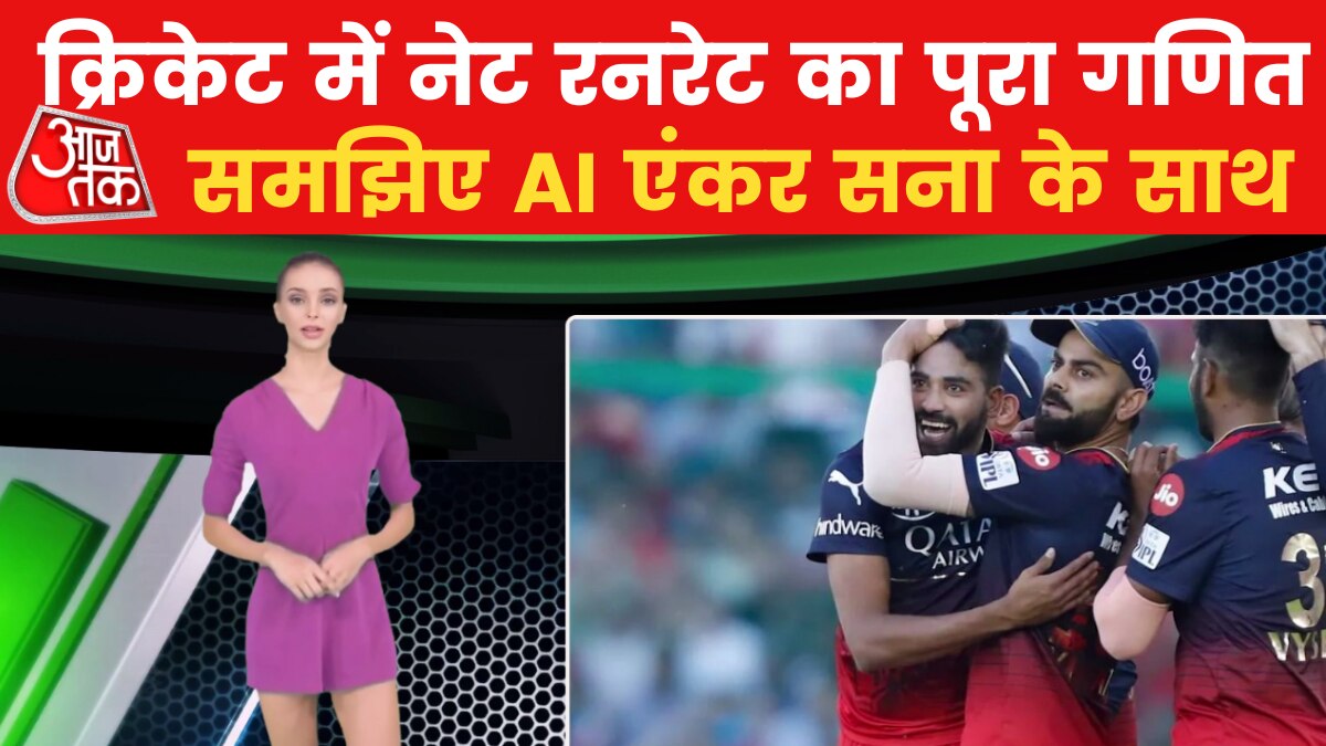 IPL 2023: नेट रनरेट कैसे बिगाड़ सकता है MI और RCB का खेल, समझिए - AI Sana AajTak