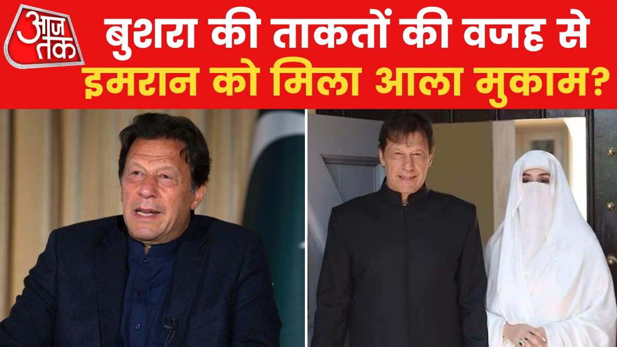 जिन्न से बात, रूहानी ताकतों से लैस... इमरान की पत्नी के बारे में होती हैं ये बातें - World AajTak