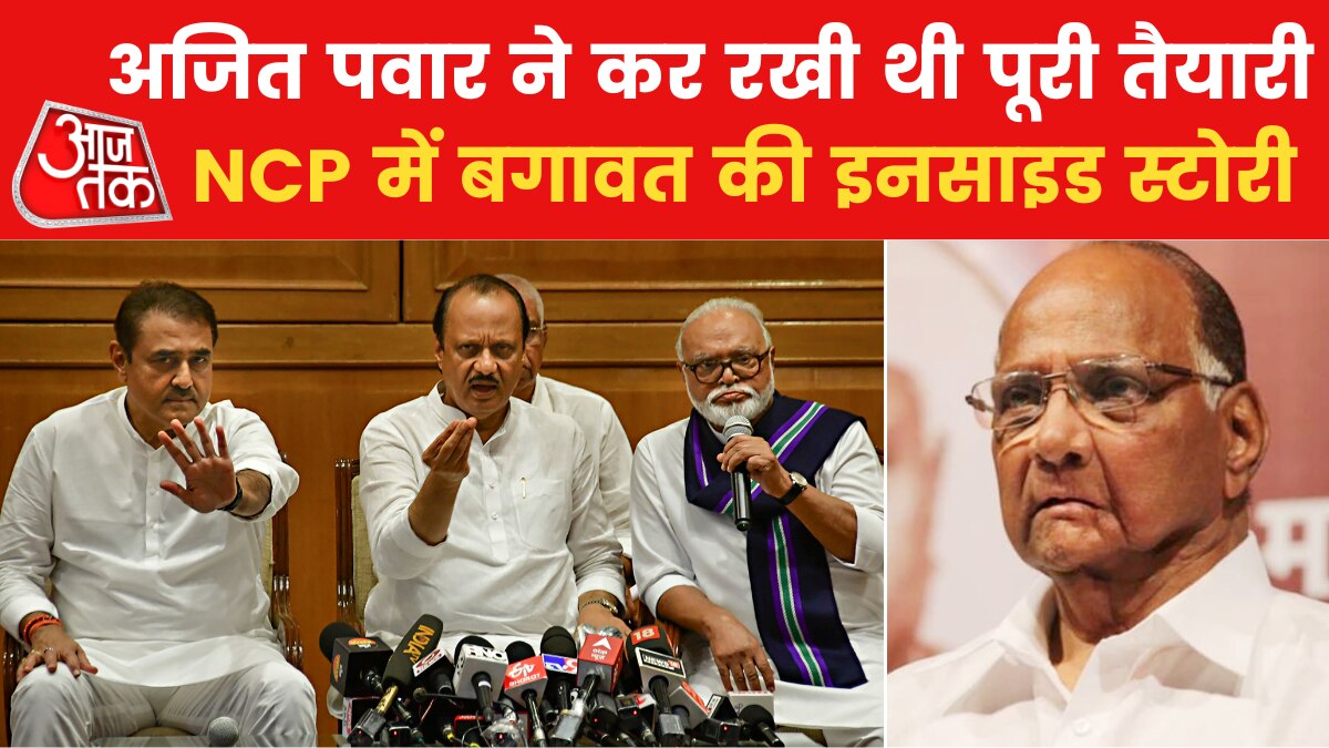 NCP के बाग‍ी MLA का क्यों तय वक्त से एक द‍िन पहले हुआ शपथग्रहण, जानें कारण - News AajTak