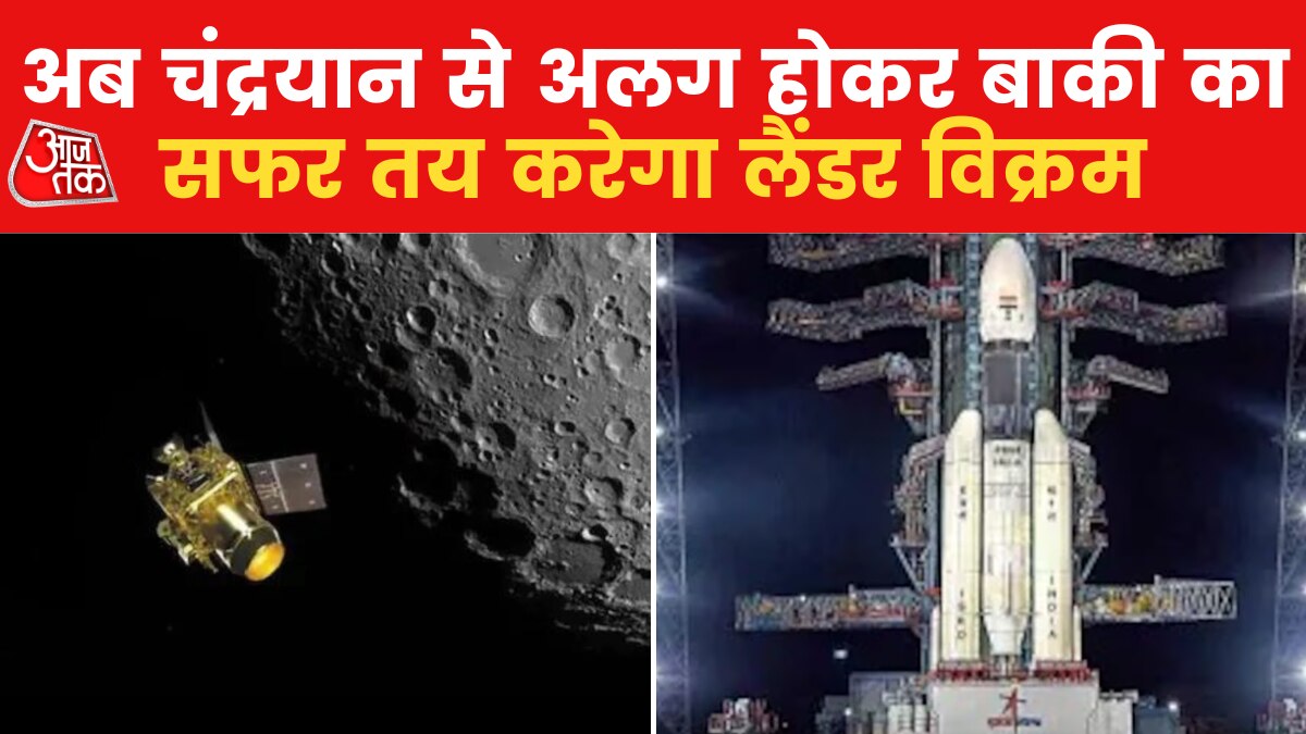 मिशन पर चंद्रयान...प्रज्ञान को इंतजार...चांद पर हौले से उतरेगा विक्रम - How far is Chandrayaan-3 ...