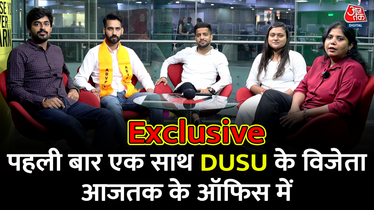 Exclusive: DUSU के विजेताओं के साथ बेबाक चर्चा, देखें भविष्य की रणनीति ...