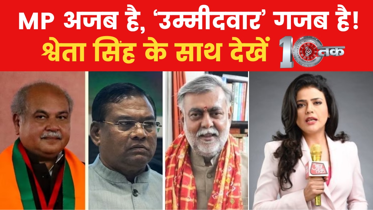 10तक: मध्य प्रदेश में बीजेपी के सबसे बड़े 'सेनापति' उम्मीदवार - Madhya Pradesh polls: BJP ...