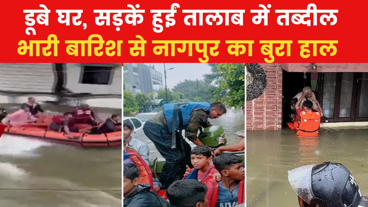 नागपुर में बाढ़ जैसे हालात, तस्वीरों में देखें बारिश का कहर - Flood like situation in Nagpur ...