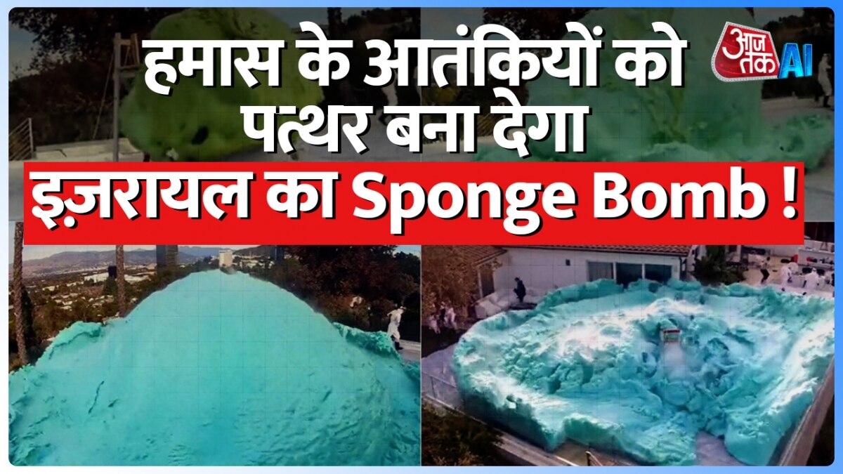 पहले झाग फिर फिर बन जाएगा पत्थर, हमास के खिलाफ क्या है इजरायल का ...