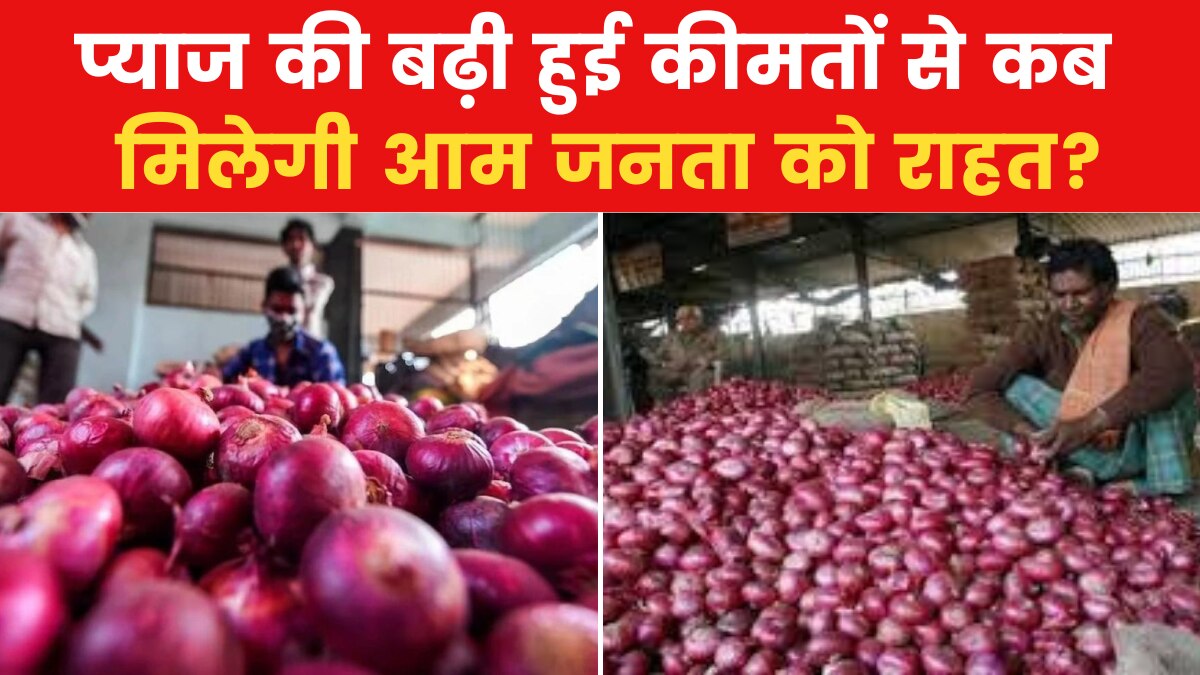 Onion Price Hike: प्याज ने नवरात्र के बाद मारी लंबी छलांग, देखें कहां ब‍िक रहा क‍िस भाव - News ...