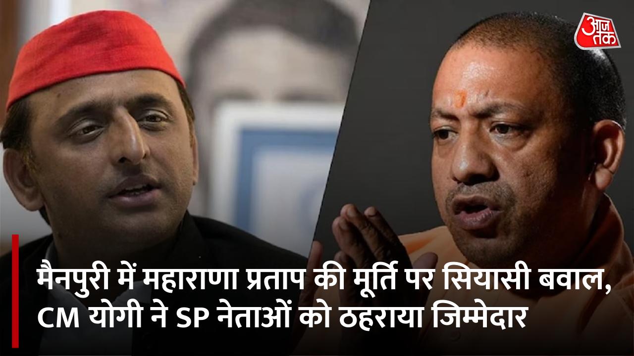 अखिलेश के रोड शो के बाद जमकर हुआ बवाल, महारणा प्रताप की मूर्ति पर BJP-SP में तनातनी - News AajTak
