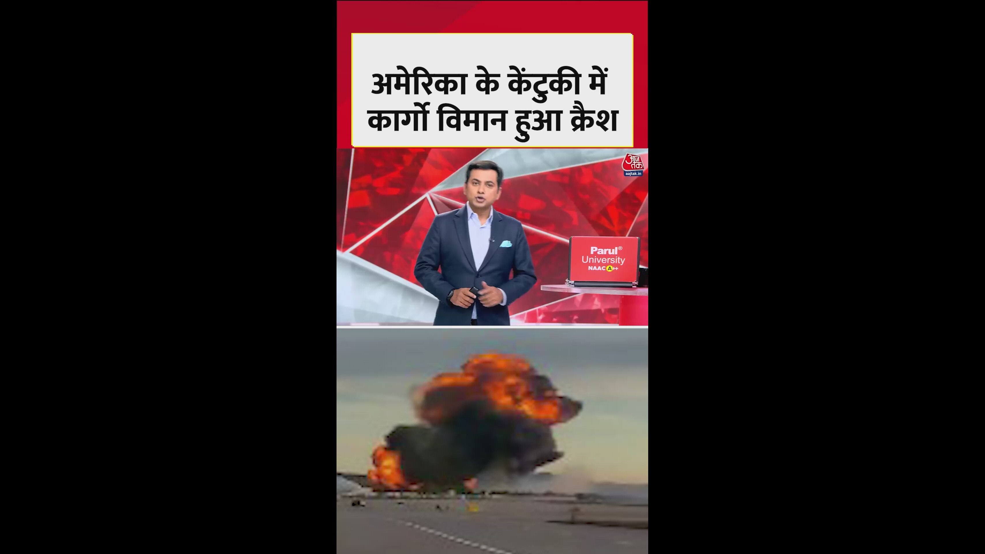 अमेरिका के केंटकी में कार्गो प्लेन क्रैश हुआ, बड़ा हादसा और आग के ...