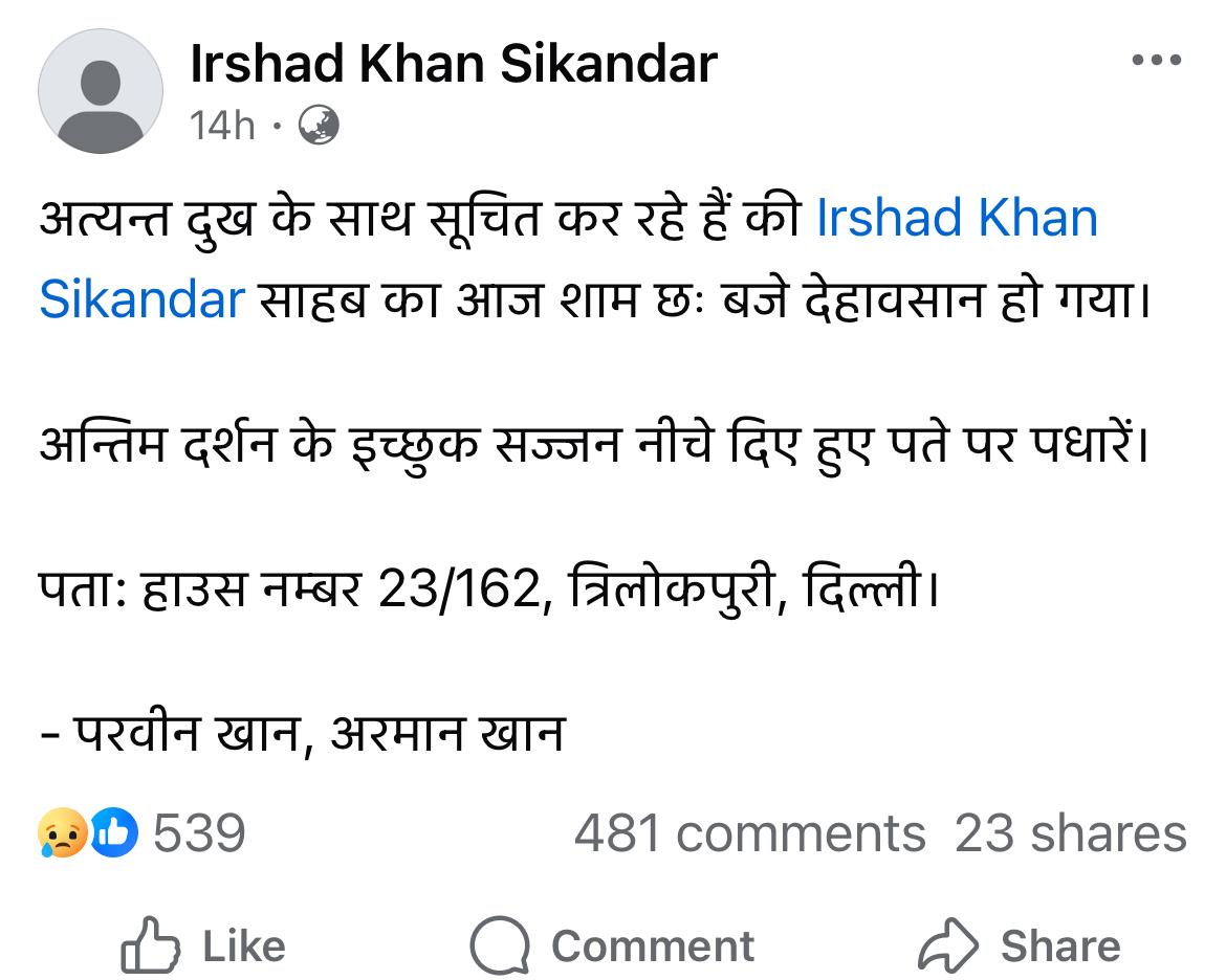 मशहूर शायर, गीतकार और रंगकर्मी इरशाद ख़ान 'सिकंदर' का 42 साल की उम्र में निधन - irshad khan ...