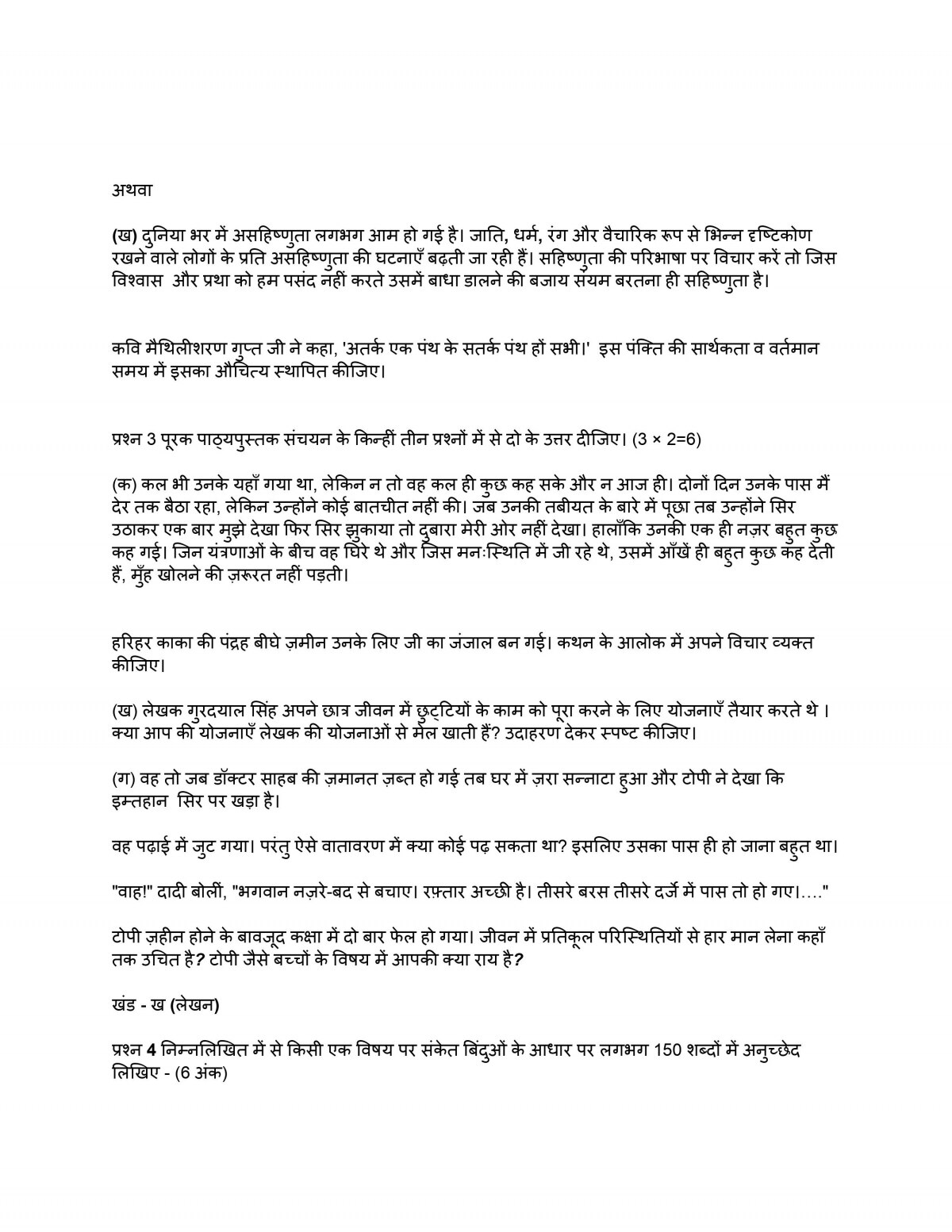 CBSE Term 2 Sample Paper Class 10 2022 Direct Link To Download Hindi A CBSE Term 2 Sample Paper Class 10 2022 Direct Link To Download Hindi A
