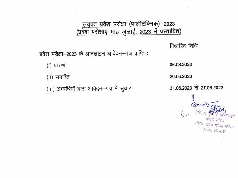 UPJEE 2023 application correction window to close today | Details here - India Today