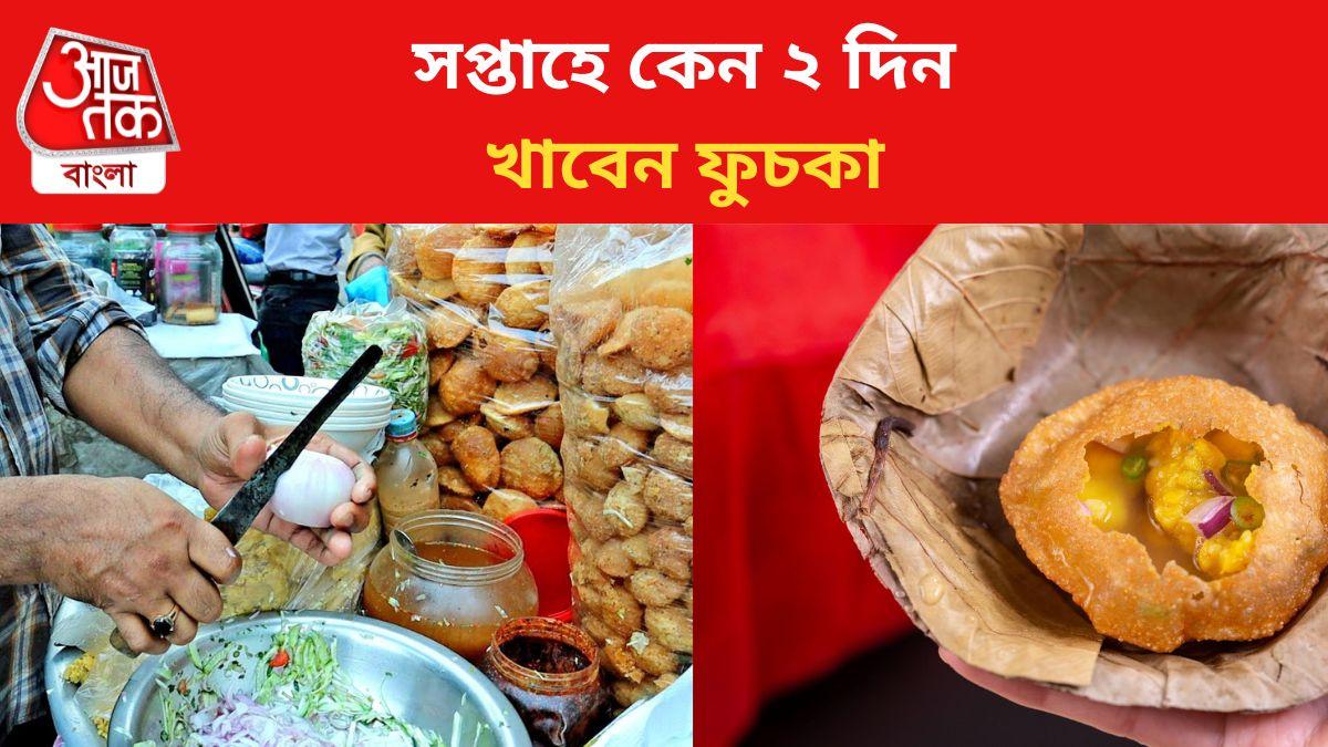 Fuchka Benefits: ফুচকা খেলেও উপকার, সপ্তাহে অন্তত ২ বার খেলে কী কী লাভ ...