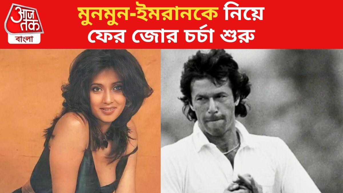 Moonmoon Sen-Imran Khan: সোফায় মুনমুন-ইমরান, কোলে রিয়া-রাইমা, হঠাত্ ...