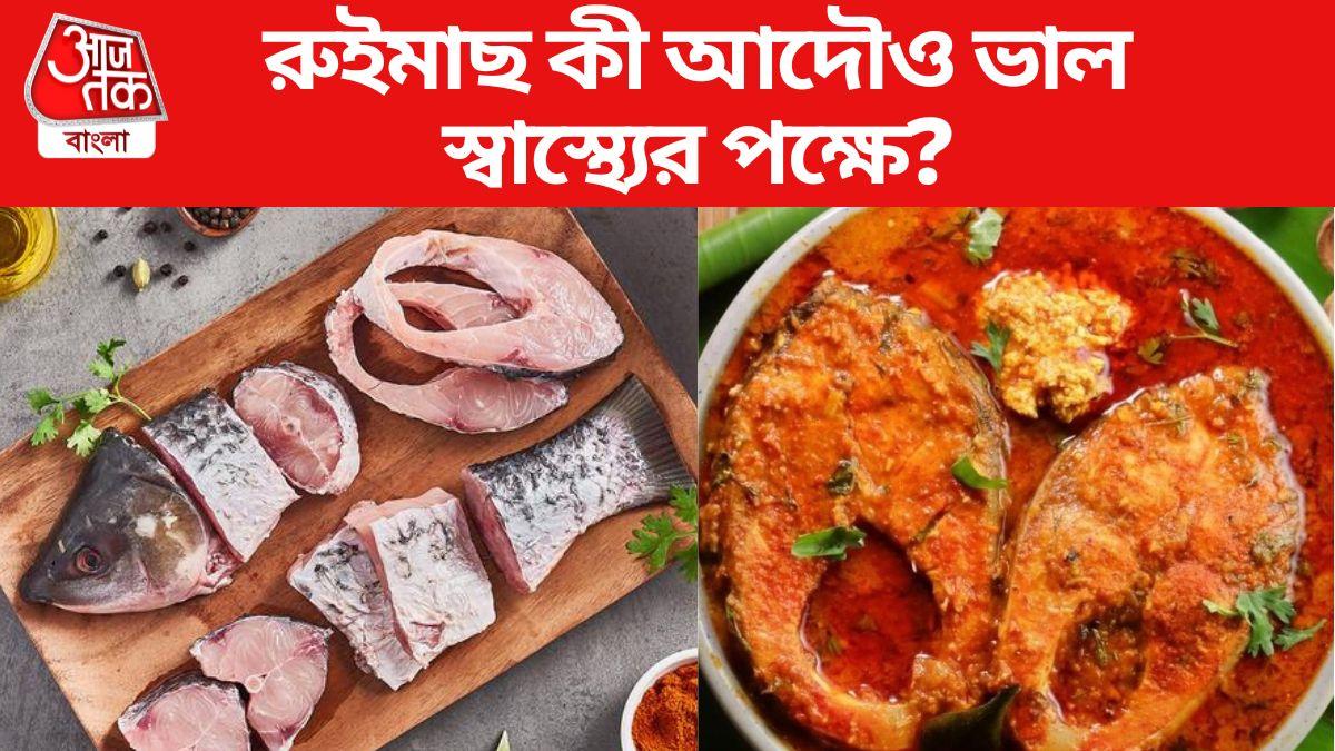 Rohu Fish Benefits: নিয়মিত পাতে রাখছেন রুইমাছ, শরীরে বিষ ঢুকছে না তো ...
