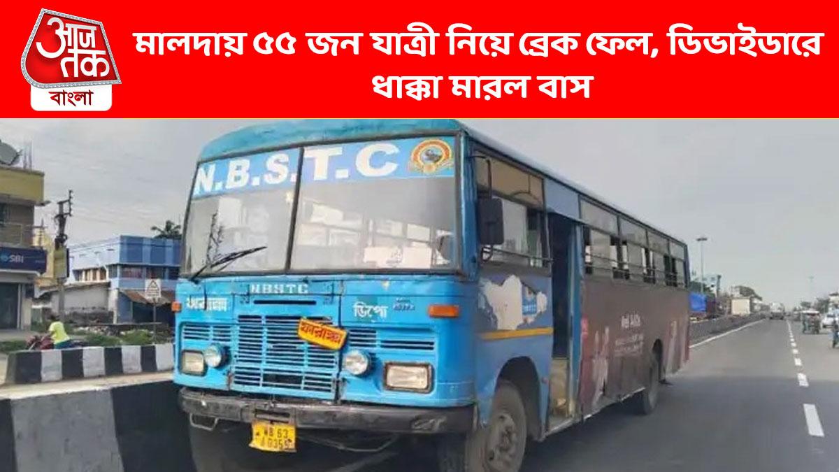 Malda Bus Accident Break Fail: ৫৫ যাত্রী নিয়ে মালদায় ব্রেক ফেল করল ...