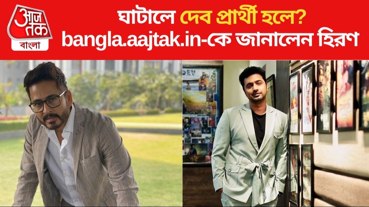 Hiran Chatterjee EXCLUSIVE: দেবের 'স্টারডাম' কতটা চ্যালেঞ্জ? ঘাটাল মাস্টারপ্ল্যানের কী পরিস্থিতি ...