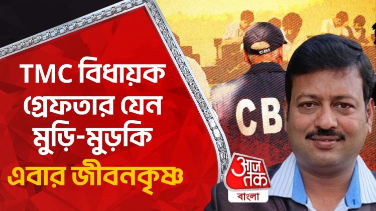 Jiban Krishna Saha Arrested: এবার জীবনকৃষ্ণ, TMC বিধায়ক গ্রেফতার যেন মুড়ি-মুড়কি - South ...