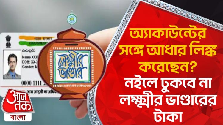 Lakshmir Bhandar: লক্ষ্মীর ভাণ্ডার নিয়ে এবার বড়সড় সিদ্ধান্ত নিল ...