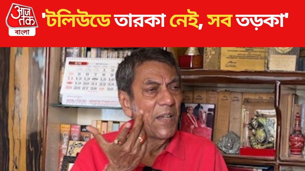 Biplab Chatterjee Exclusive: বাংলা সিনেমায় এখন তারকা নেই, সবাই তড়কা ...