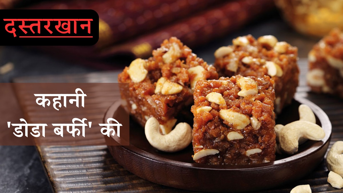 History of Doda Barfi: एक पहलवान ने बाय चांस बना दी थी डोडा बर्फी, 110 ...